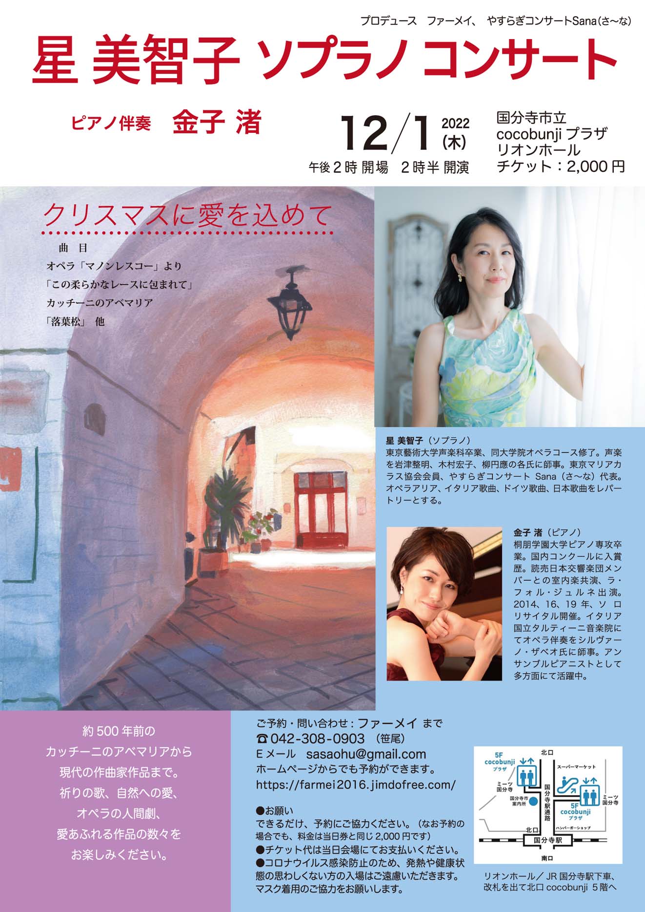 2022.12.1 ソプラノコンサート - 星美智子 OfficialWebsite
